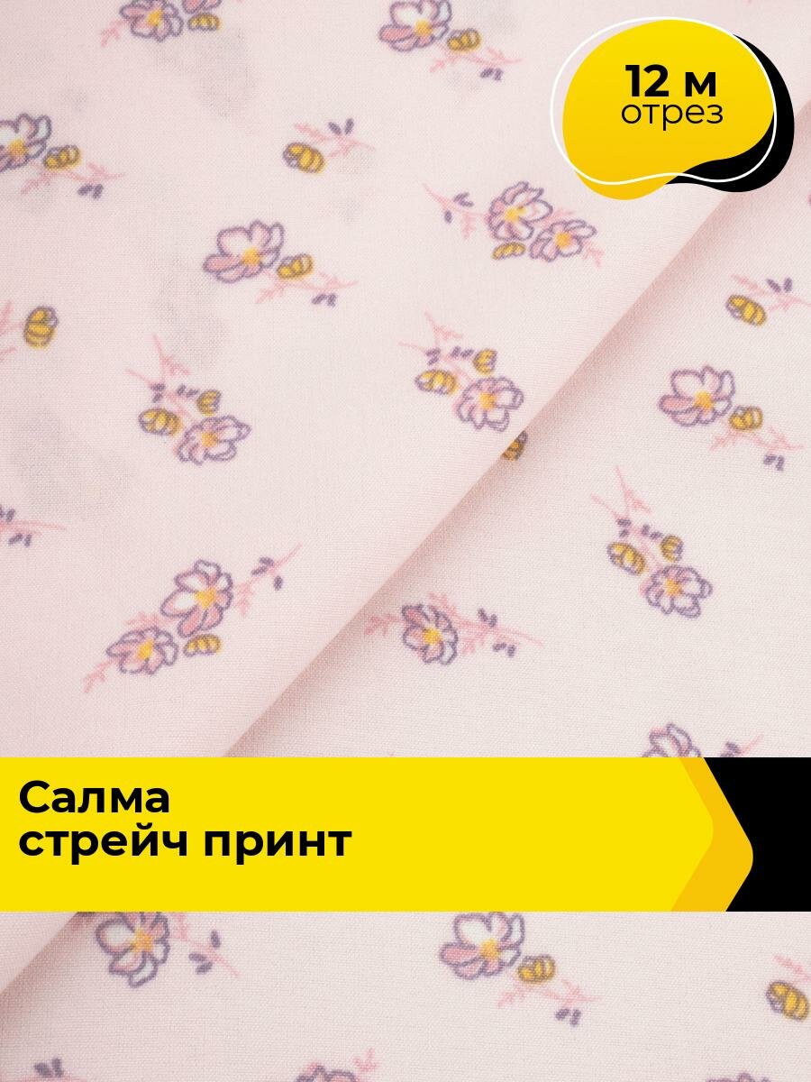 Ткань для шитья и рукоделия "Салма" стрейч принт 12 м*150 см, цвет мультиколор