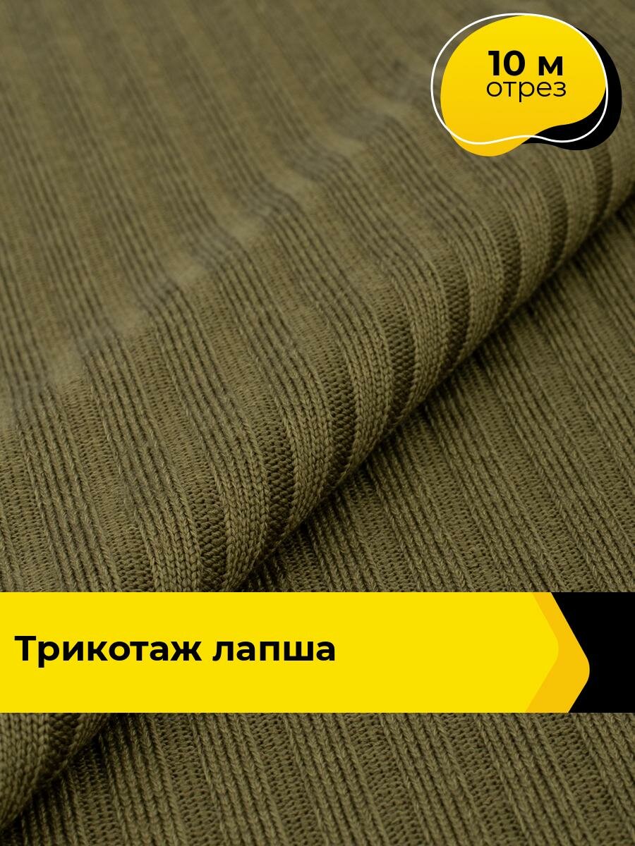 Ткань трикотаж лапша в рубчик для шитья и рукоделия, отрез 10 м*150 см, цвет зеленый