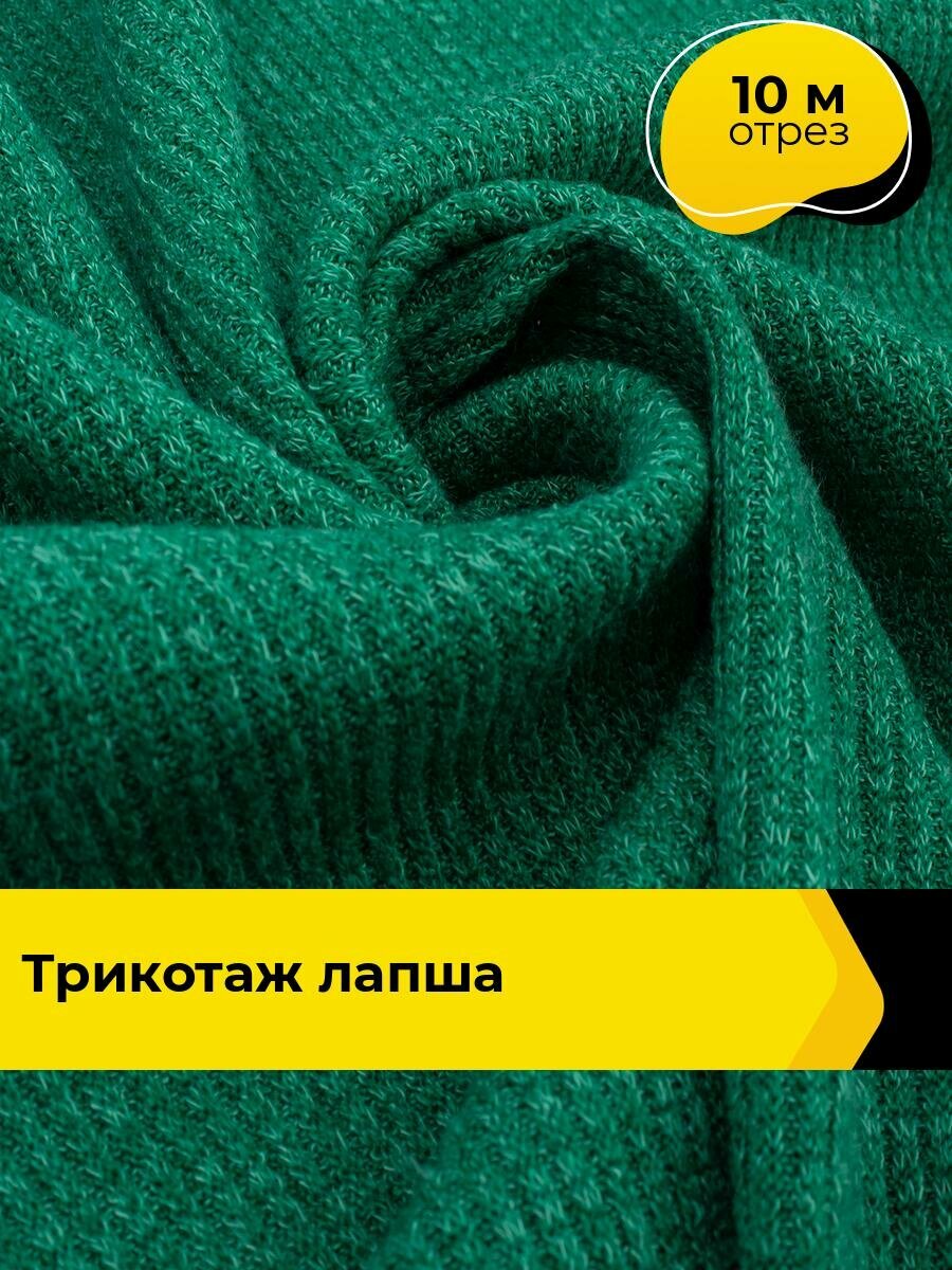 Ткань трикотаж лапша в рубчик для шитья и рукоделия, отрез 10 м*150 см, цвет зеленый
