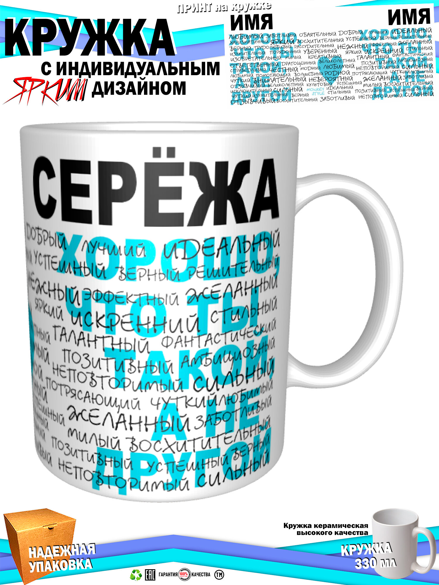 Кружка принтом «Серёжа. 50 комплиментов», 330 мл, белая кружка Премиум качества, авторский принт — фото 1