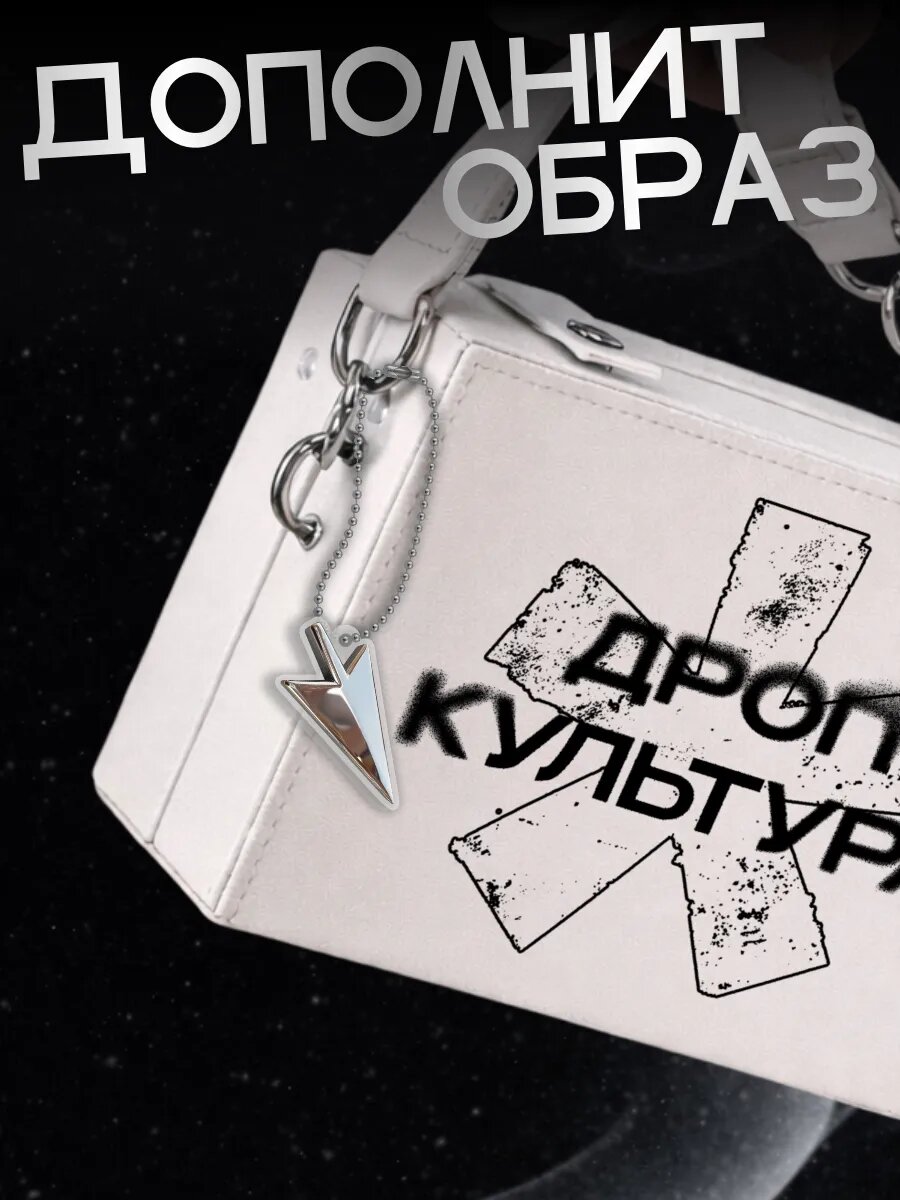 Брелок, белый — фото 1