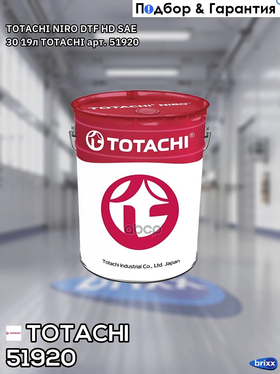 TOTACHI NIRO DTF HD SAE 30 19л TOTACHI арт. 51920