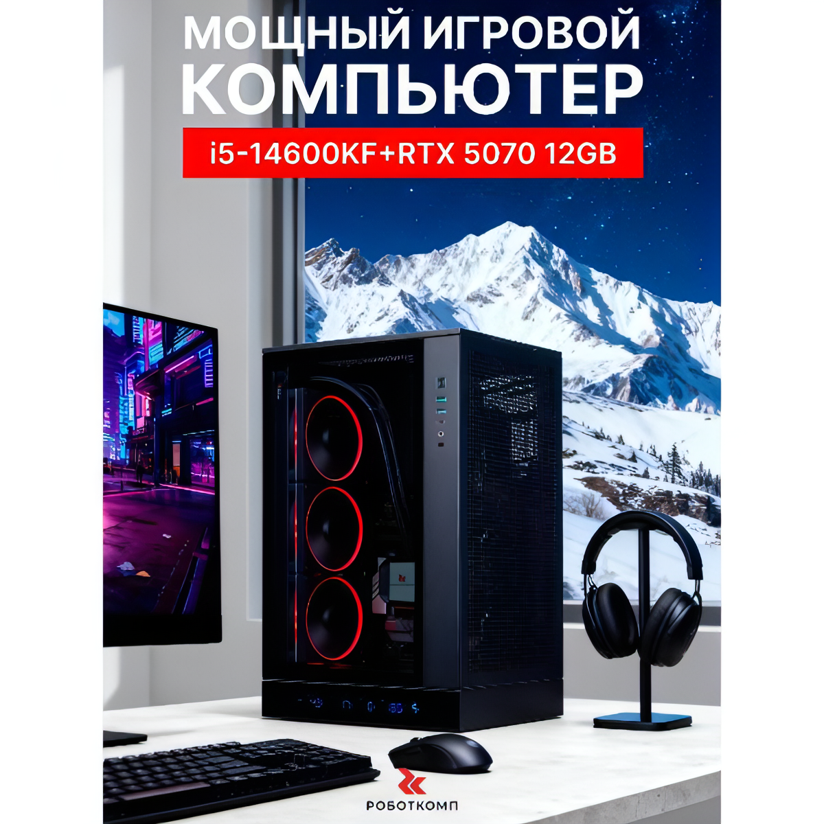 Системный блок Robotcomp Кобра 2.0 V2