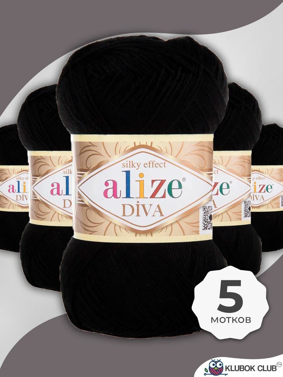 Пряжа для вязания Alize Diva летняя 350 м / 100 г, цвет 60, 5 мотков