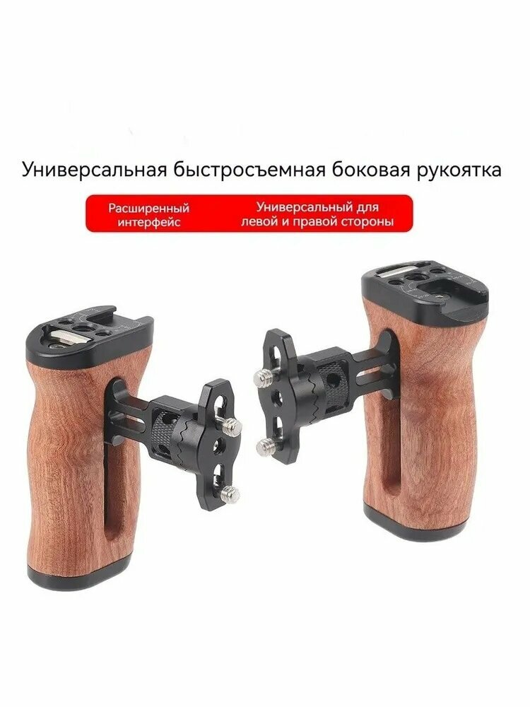 Клетка для камеры, рукоятка для камеры, деревянная боковая ручка с поворотом на 360, аксессуары для удлинения клетки