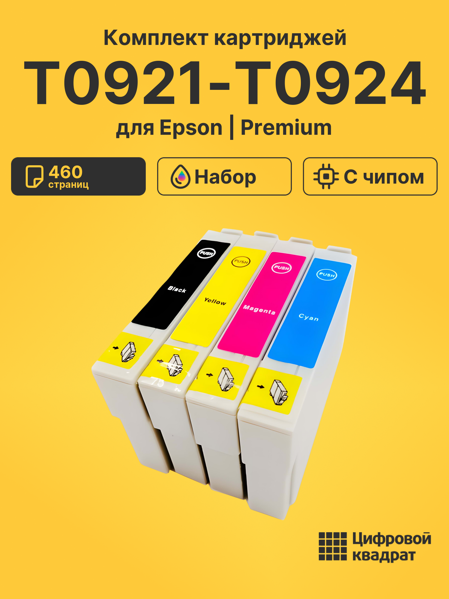 Картриджи T0921-T0924 для принтеров Epson Stylus TX119, Stylus C240, Stylus TX119, Stylus C240, Stylus TX119