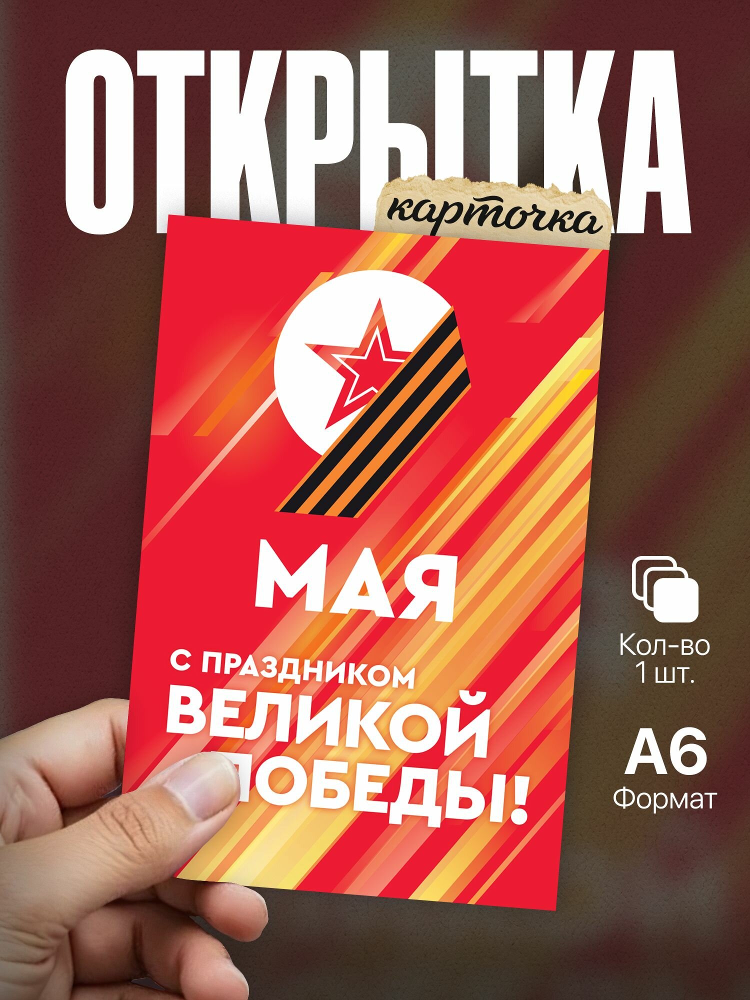 Открытка на 9 мая День Победы