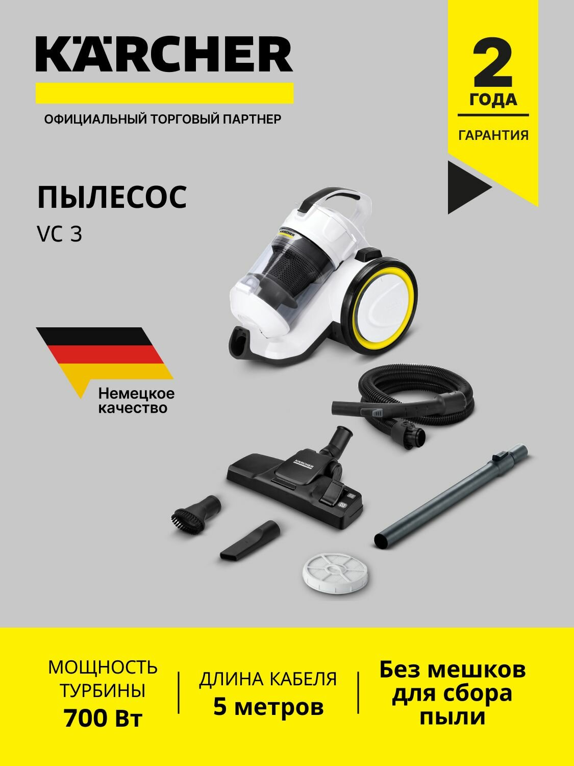 Karcher Напольный пылесос VC 3 (ERP) *EU-I, белый
