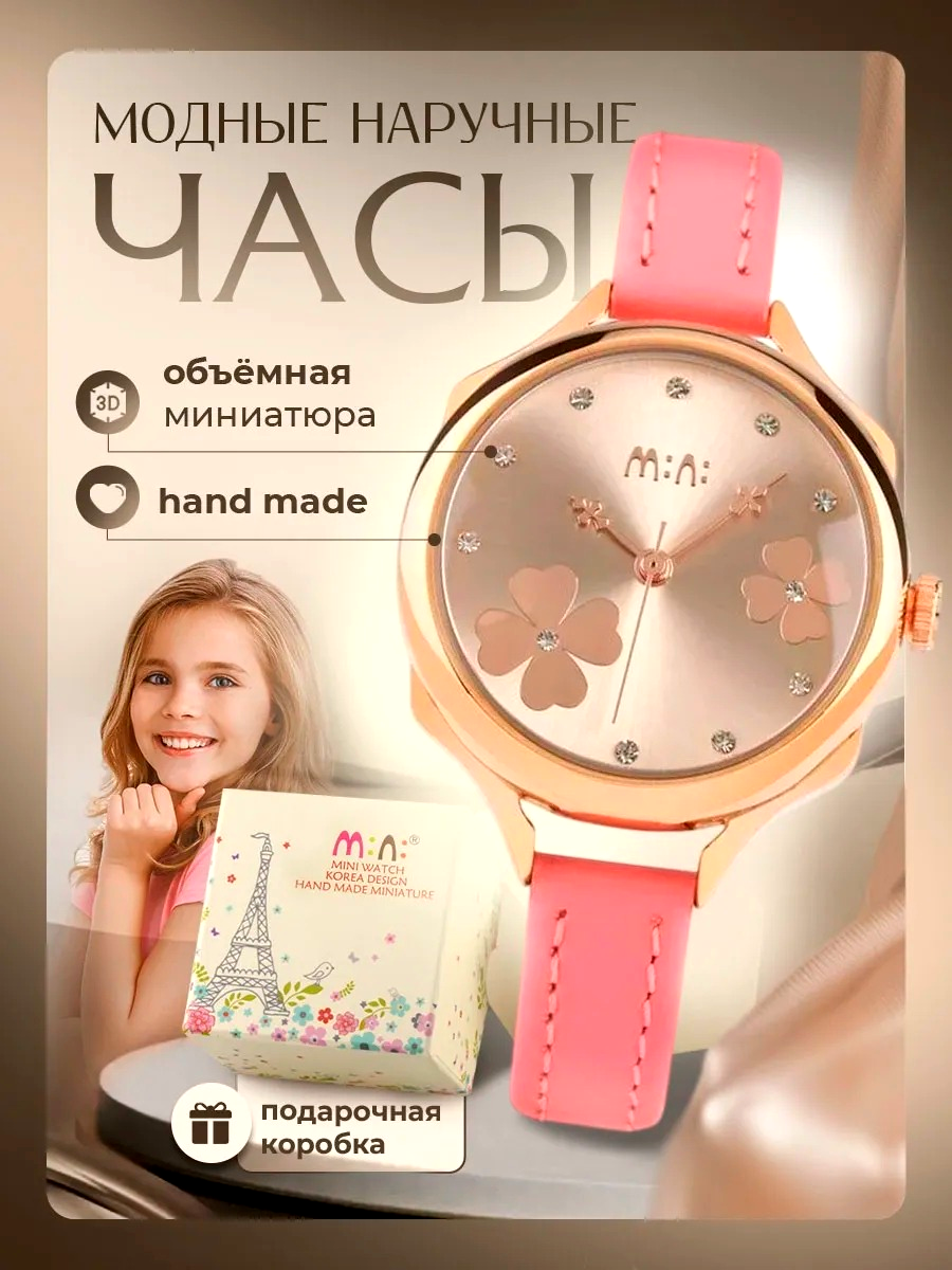 Наручные часы Mini