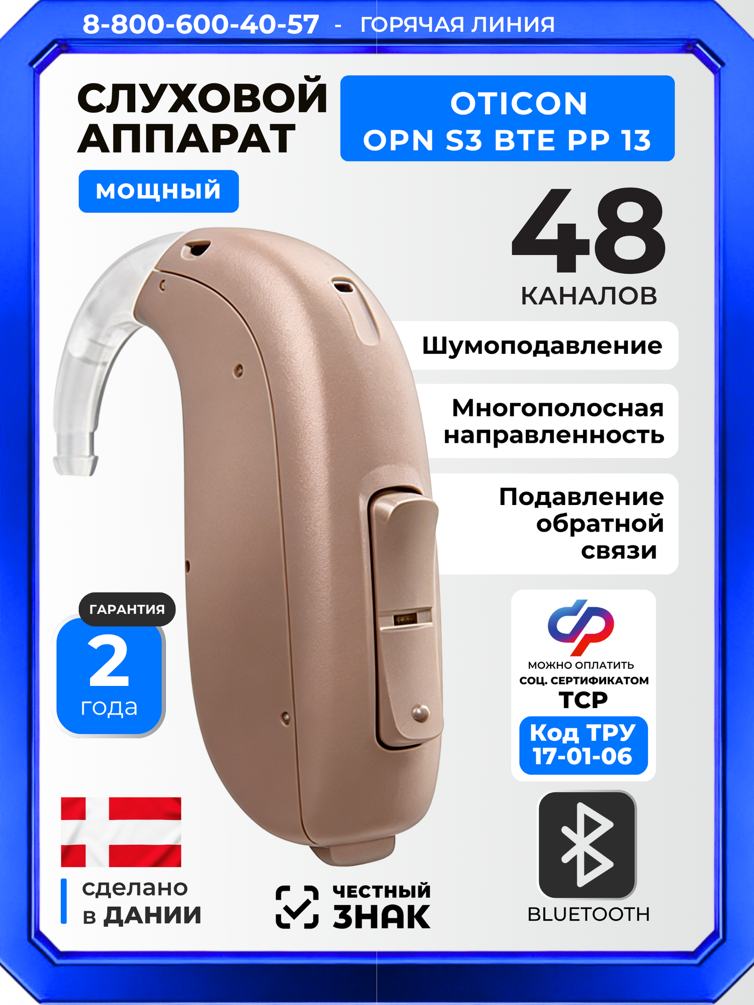 Слуховой аппарат Oticon Opn S 3 BTE PP 13 2.4G заушный мощный цифровой.