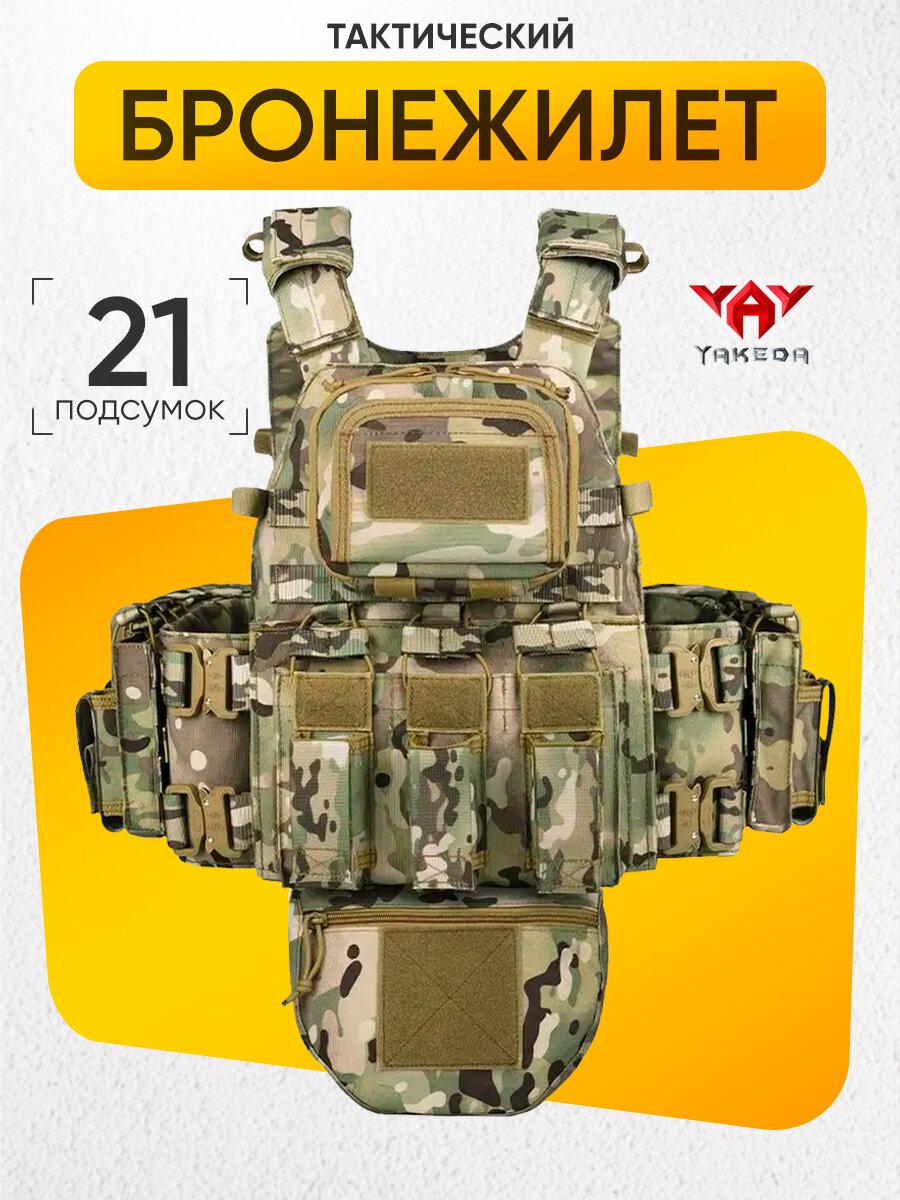 Бронежилет 8280 мультикам плитник БР5 разгрузочный, Cordura 900D
