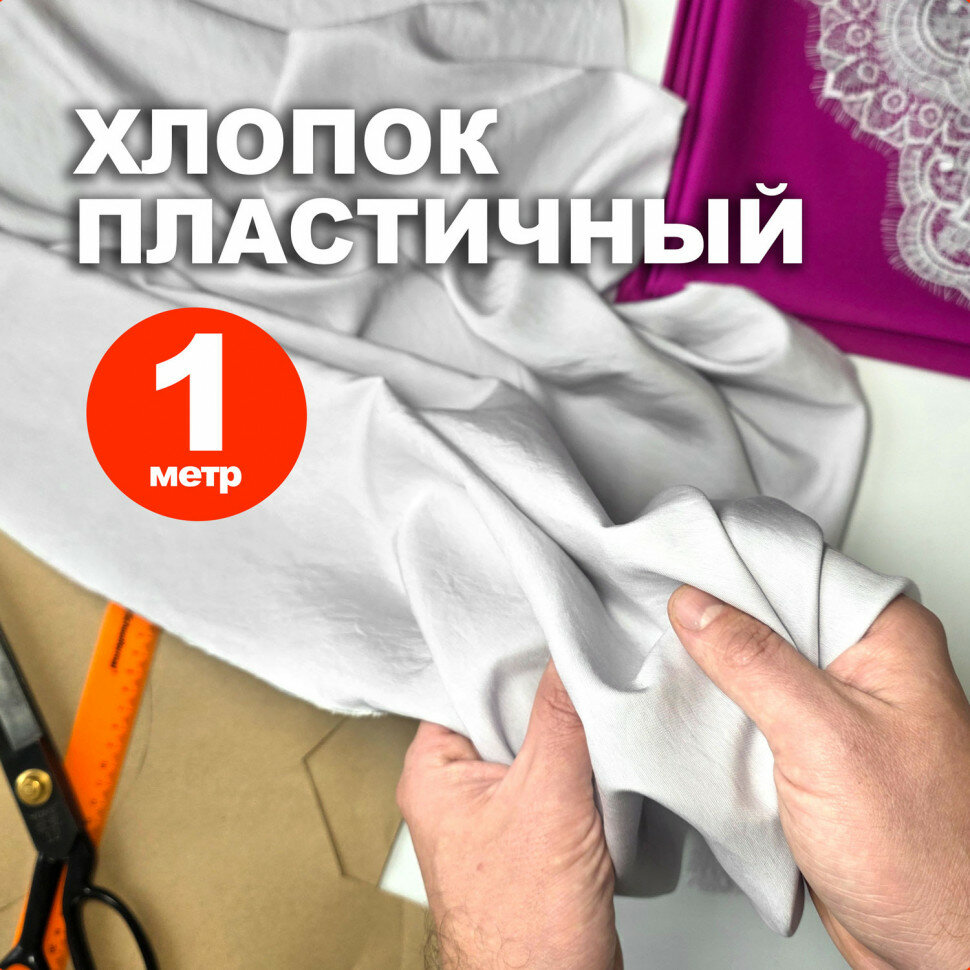 Ткань плательно блузочная Мерсеризованный Хлопок AL2303/Cloud (1 метр)