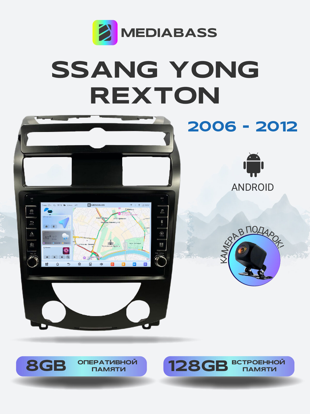 Магнитола для SsangYong Rexton 2006-2012. Андроид магнитола, 8/128ГБ. Санг енг Рекстон