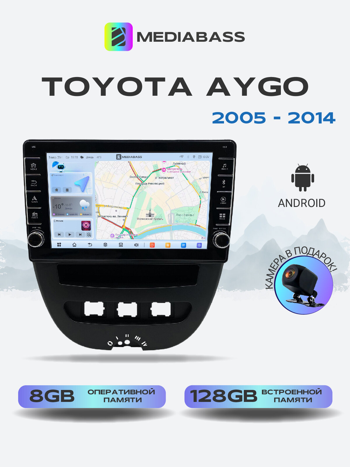 Магнитола для Toyota Aygo (2005-2014). Андроид магнитола, 8/128ГБ. Тойота Айго