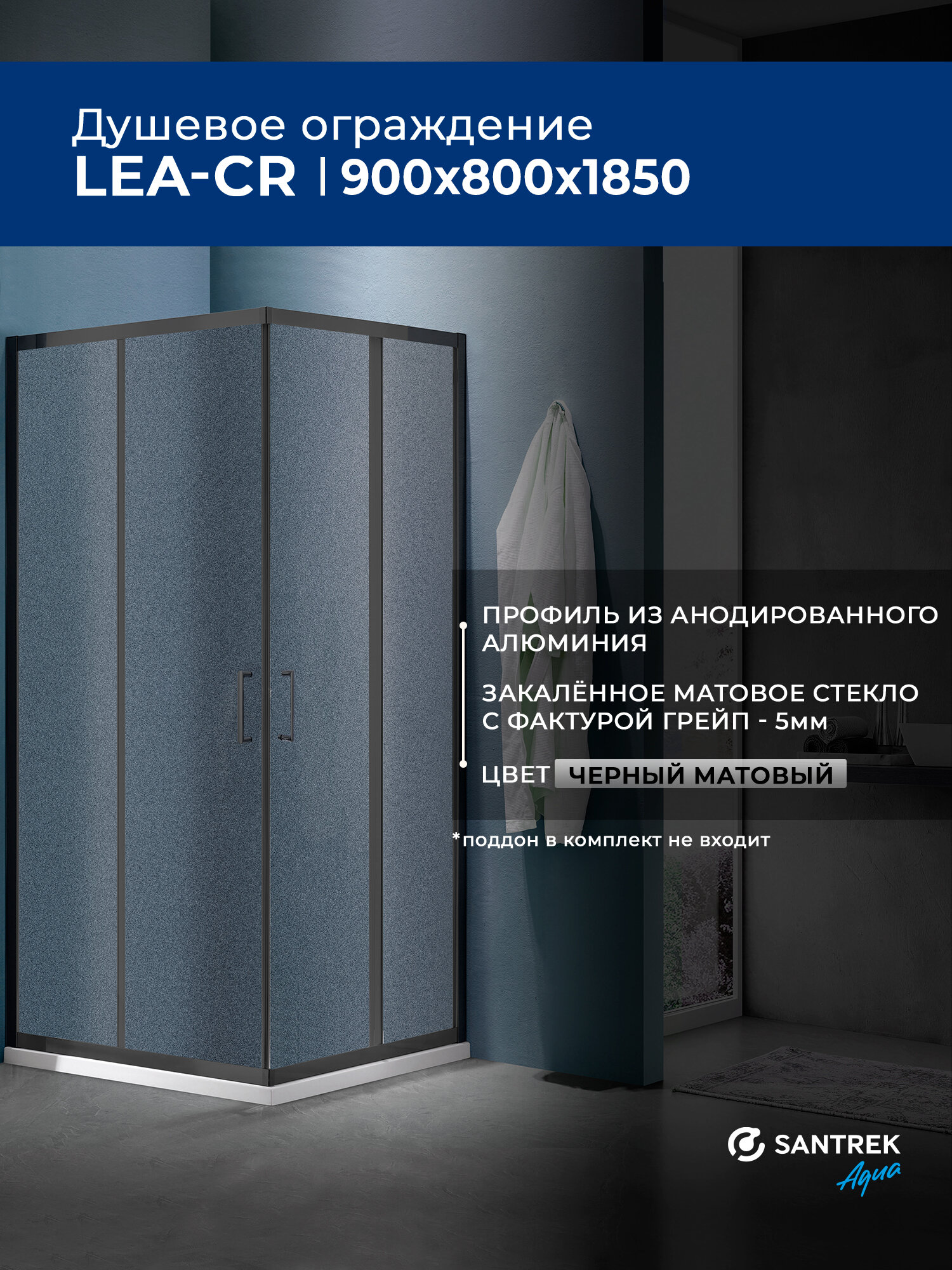 Душевой уголок SANTREK Lea 900*800 грейп черный