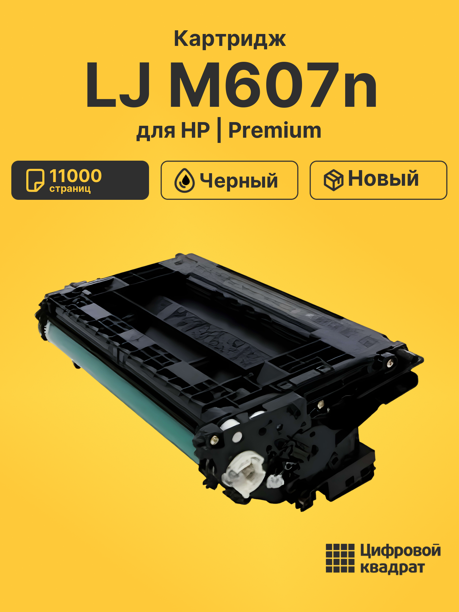 Картридж для HP LJ M607n (CF237A), LJ Flow M631h, LJ Flow M632z, LJ M609dn, LJ M607dn, LJ M608dn, LJ M608n, LJ M608x