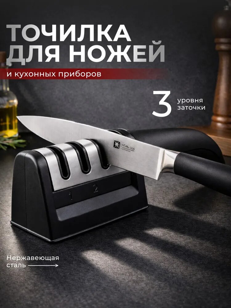 Точилка для ножей с 3-х этапной системой заточки, Ножеточка ручная, Точило