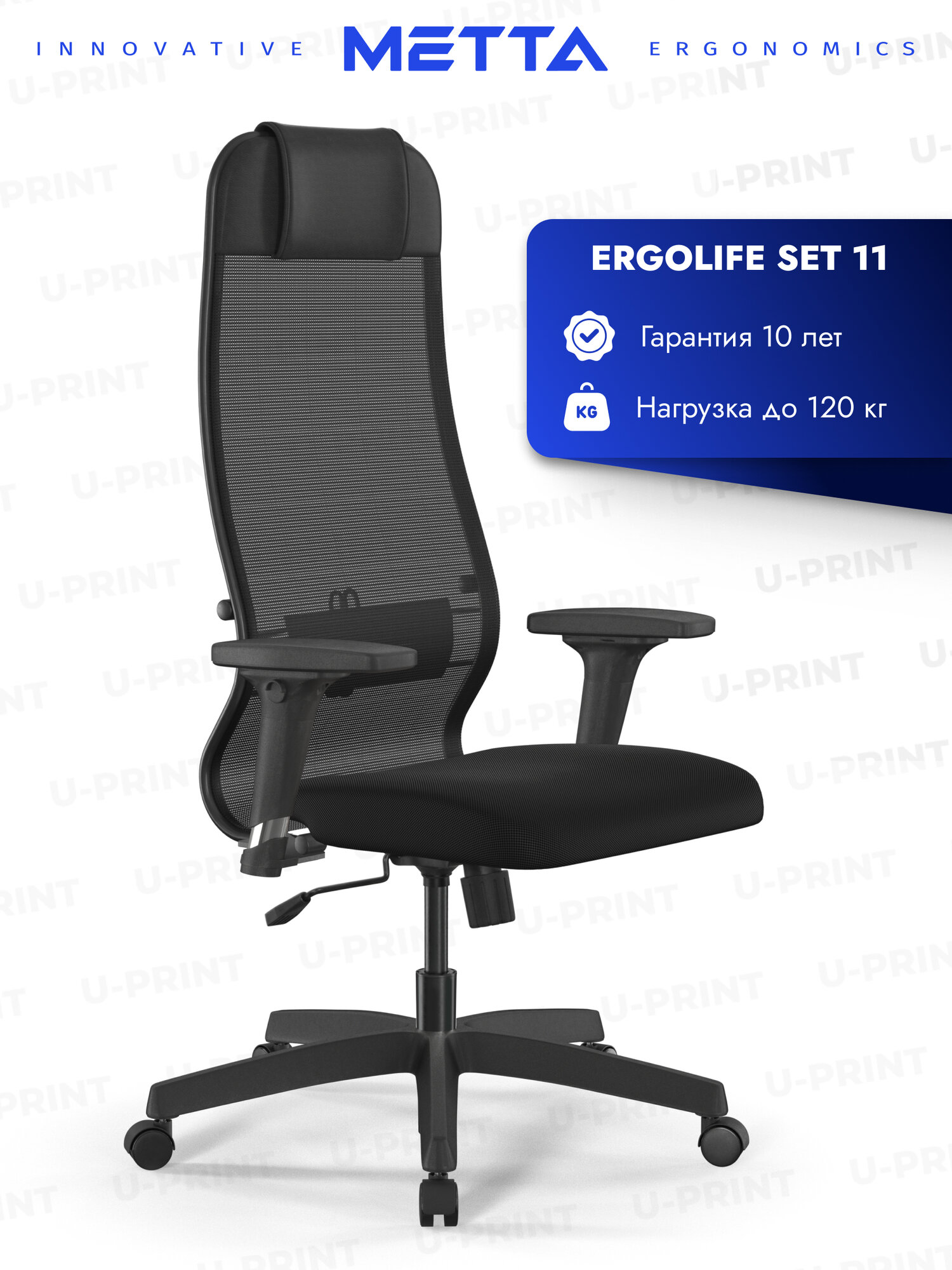 Компьютерное кресло ErgoLife Set 11, 2D, пластик, черный (13E. D.1.222)