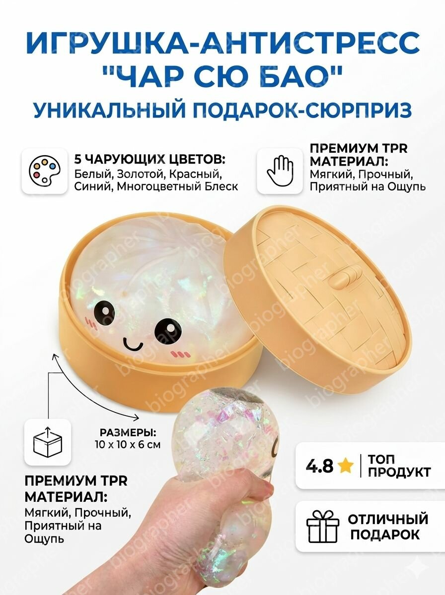 Сенсорная игрушка-пельмень с паровой корзиной, мягкая эластичная, 10 см
