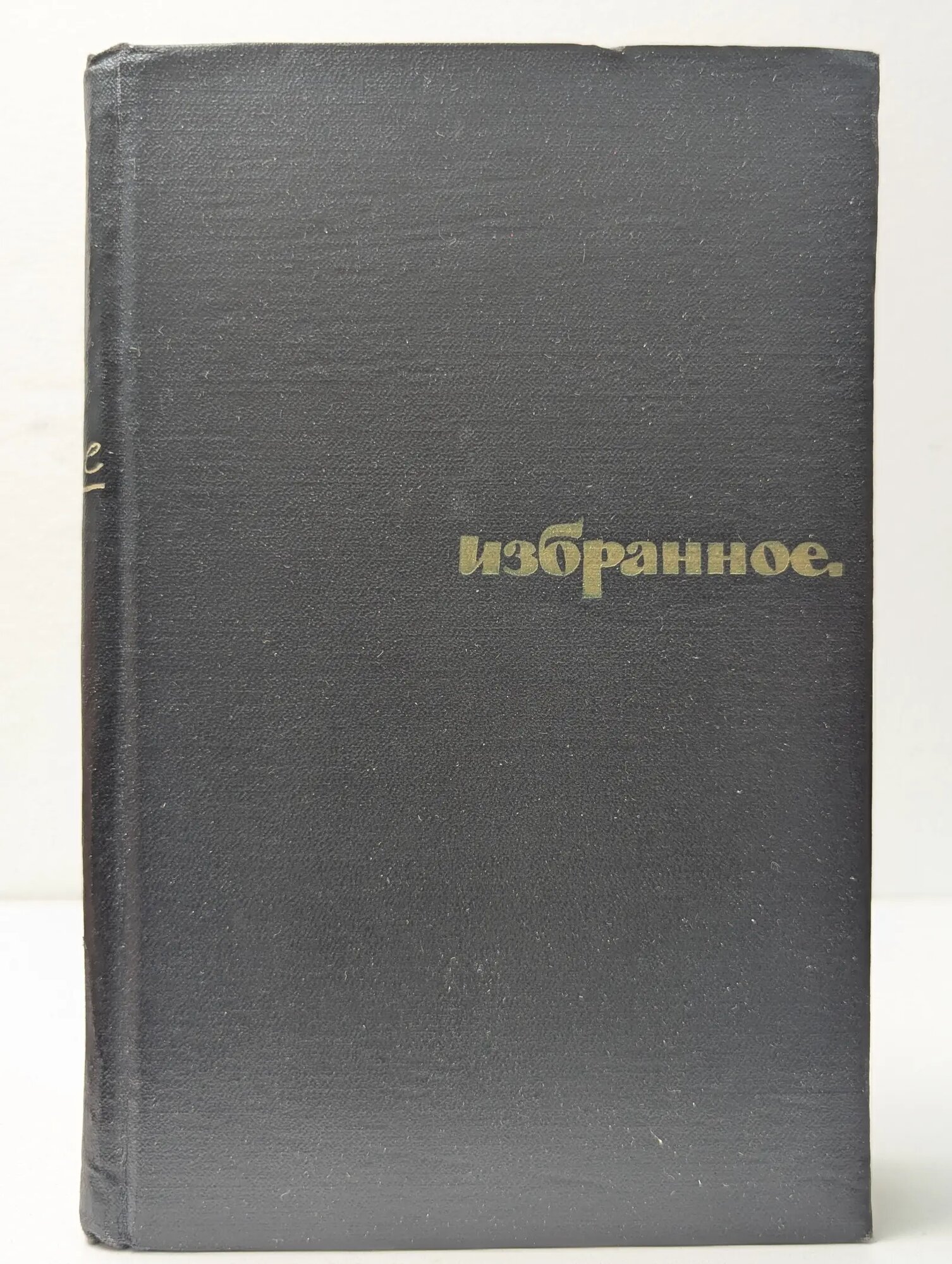 Николай Чуковский. Избранное Чуковский Николай Корнеевич 1963