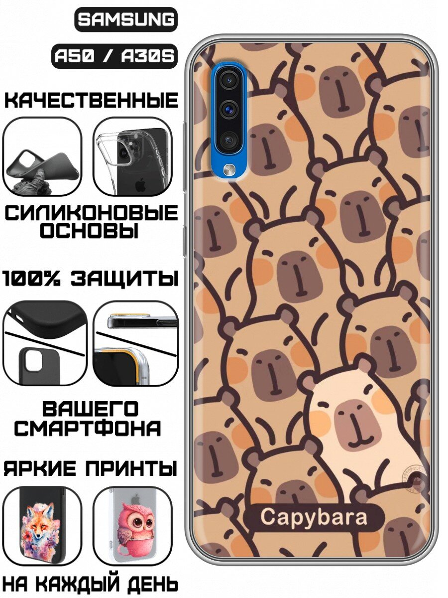 Чехол для Samsung Galaxy A50, А30s для детей с милыми капибарами обои (Самсунг Галакси А50, А30s)