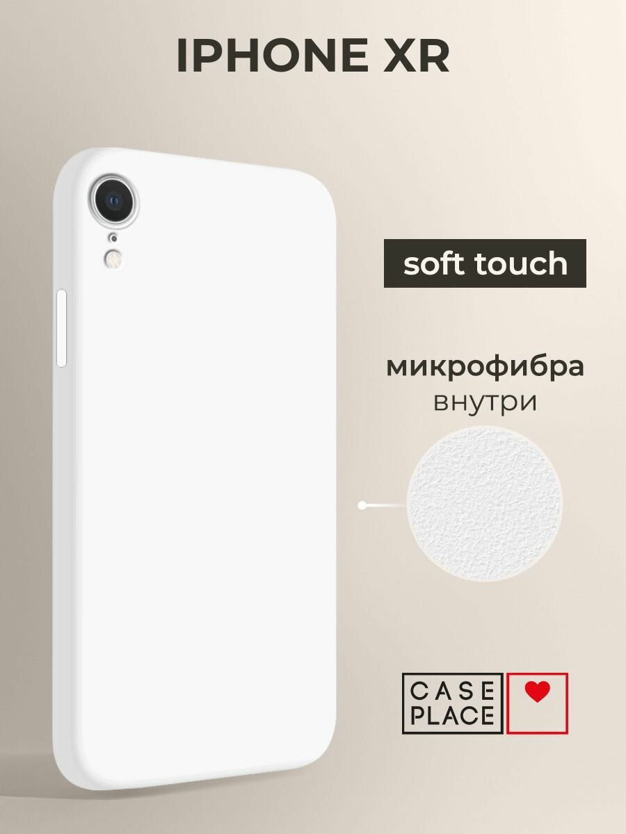 Чехол на Apple iPhone XR / Айфон XR без принта, белый