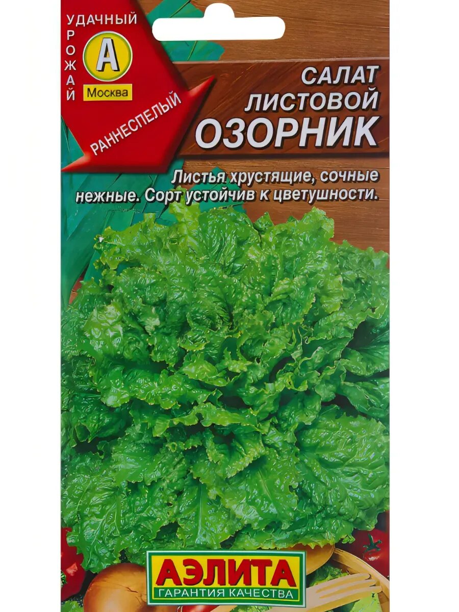Семена Салат Озорник