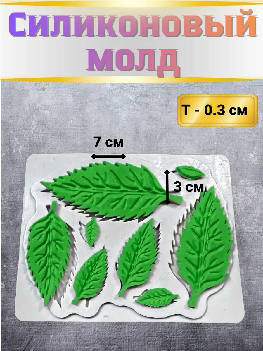 Силиконовый молд Листики береза