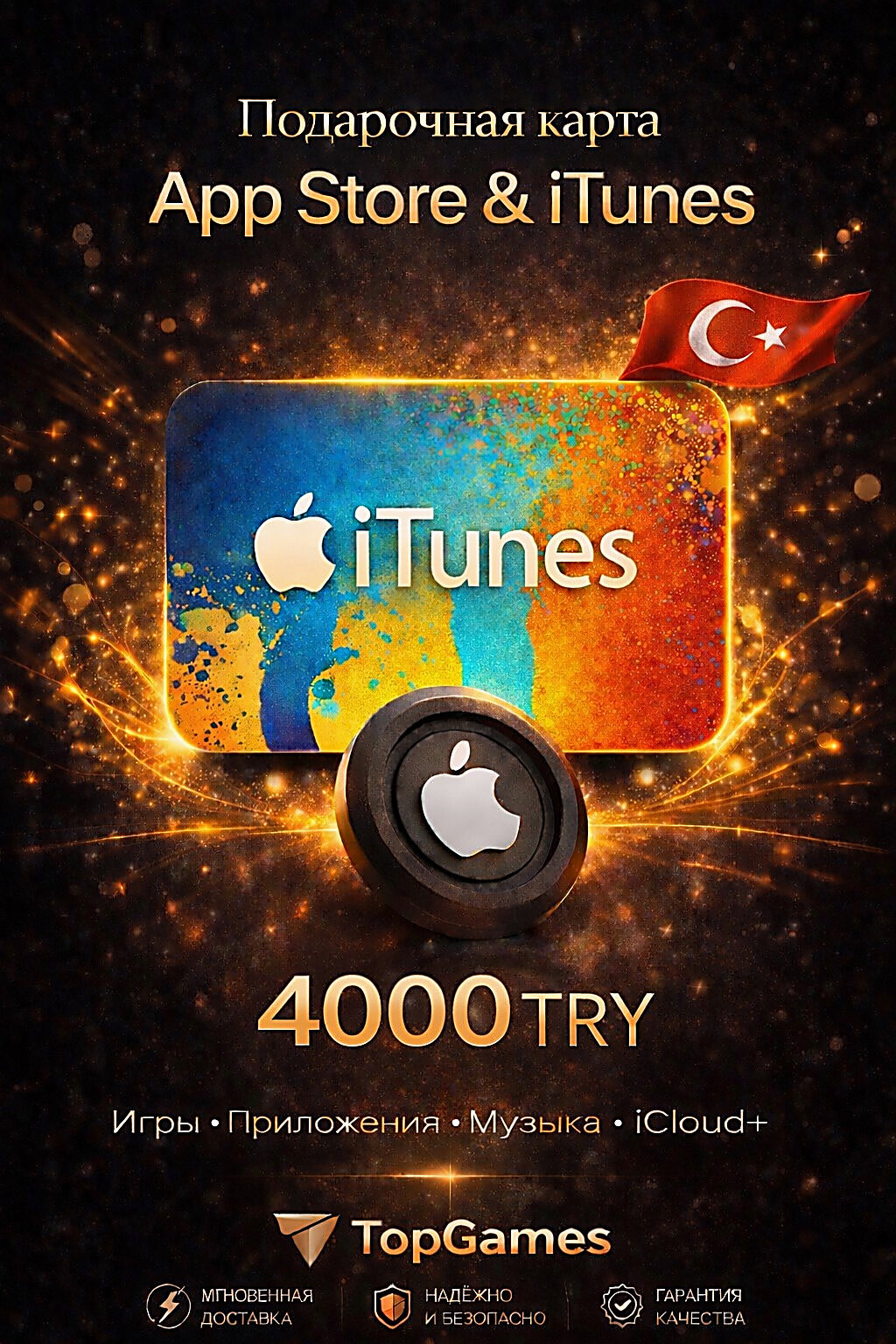 Подарочная карта Apple 4000 TRY | Турция, для игр, пополнение счёта App Store и iTunes