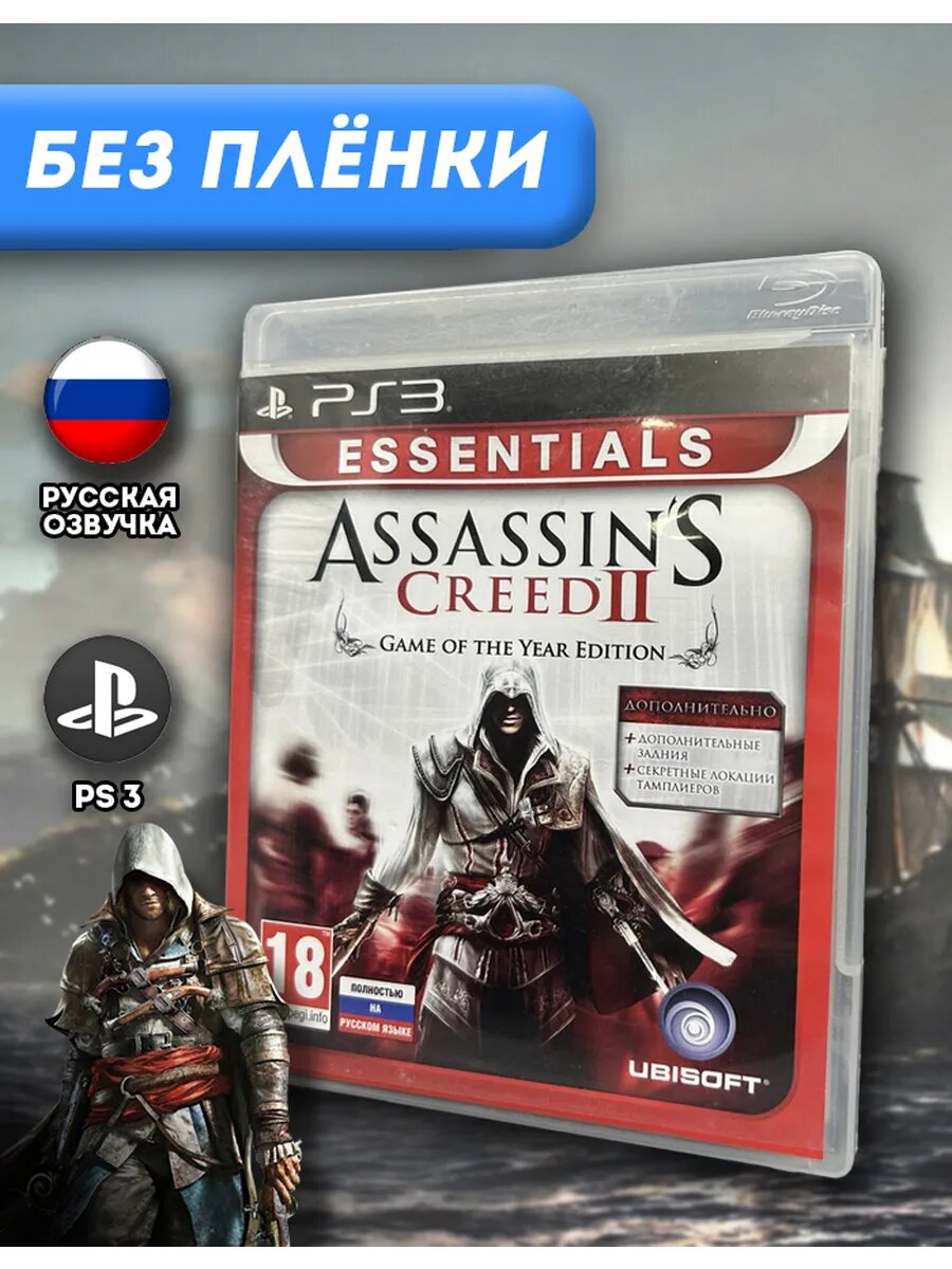 Assassin's Creed 2 GOTY для PlayStation 3 (PS3)