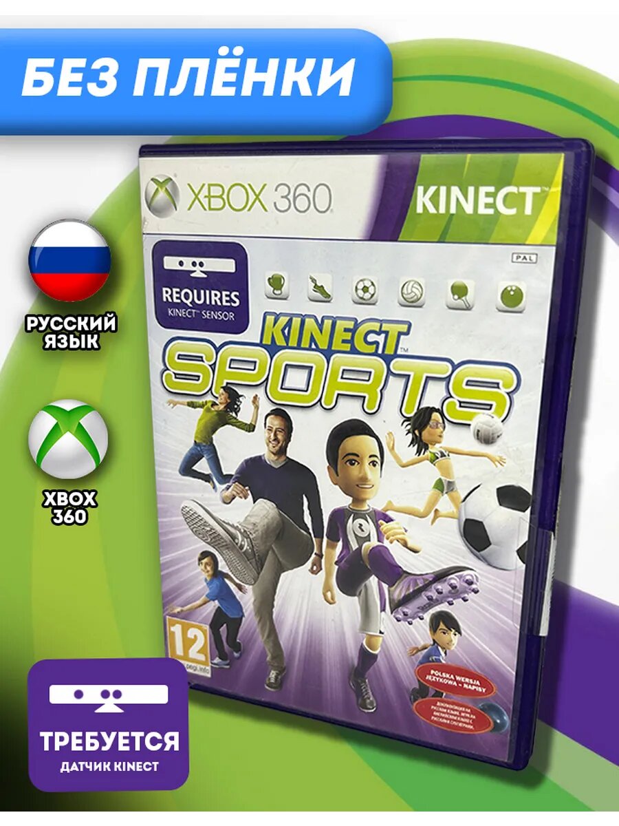 Kinect Sports для XBOX 360