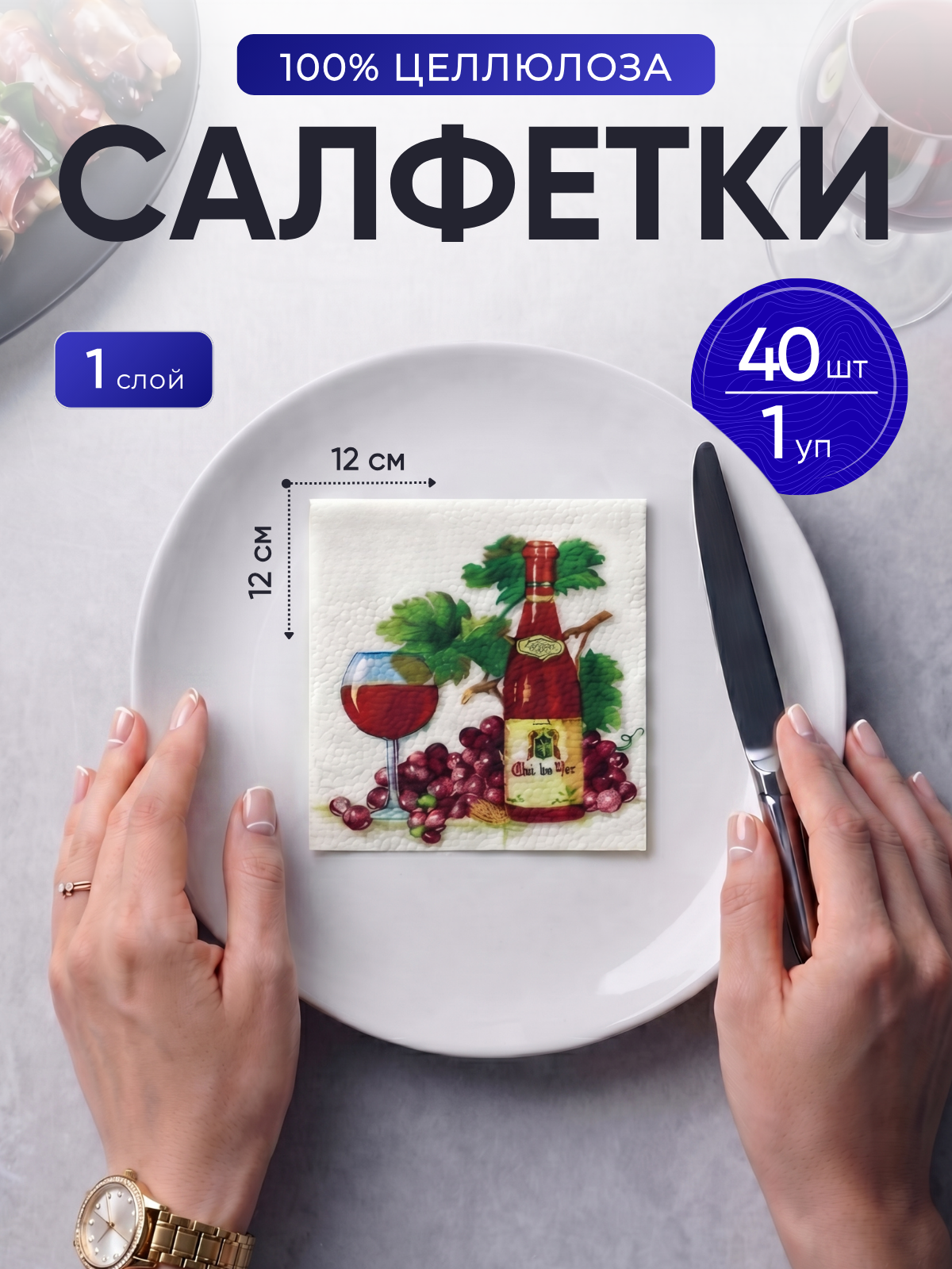 Салфетки бумажные однослойные "Desna Design" Застолье, 24x24см, в пачке 40 штук