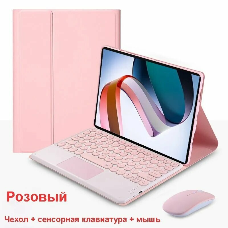Чехол для планшета Xiaomi Redmi Pad 10,61 дюйма с русской сенсорной клавиатурой и мышью