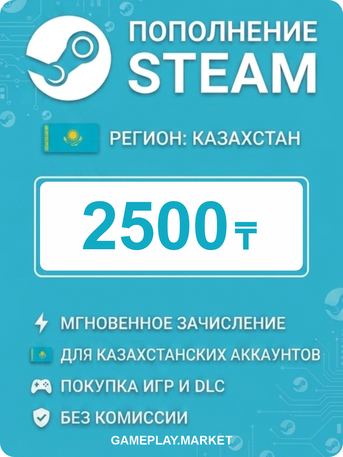 Пополнение Steam Казахстан 2500 KZT / Подарочная карта / Top-Up Steam Kazakhstan 2500 KZT
