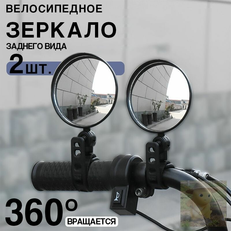 LINKCO Зеркало заднего вида Комплект, арт. S7678
