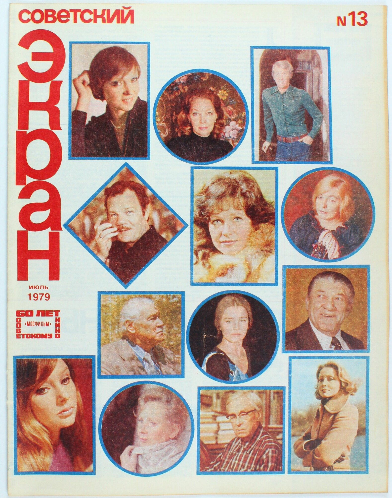 Винтажный журнал Советский Экран, выпуск 13/1979