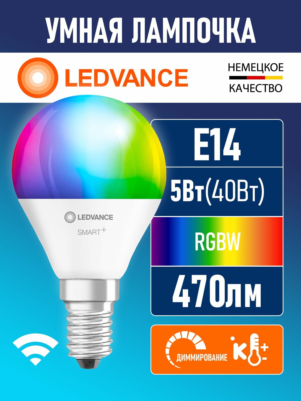 Умная лампочка диммируемая E14 LEDVANCE SMART+ WiFi Mini Bulb RGBW 470лм 5Вт замена 40Вт 2700-6500K