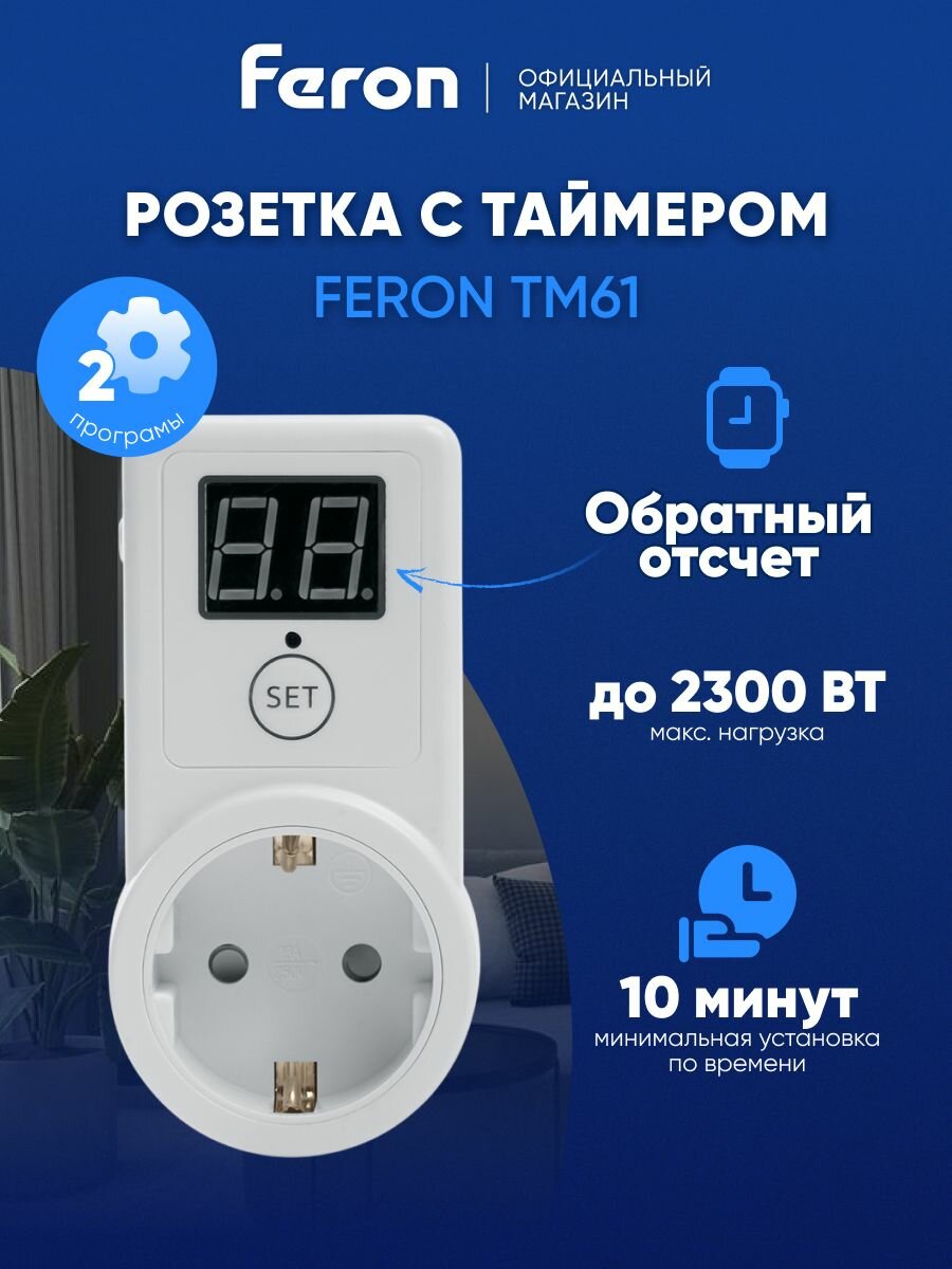Розетка с таймером / Умная розетка 2300W Feron TM61 41816
