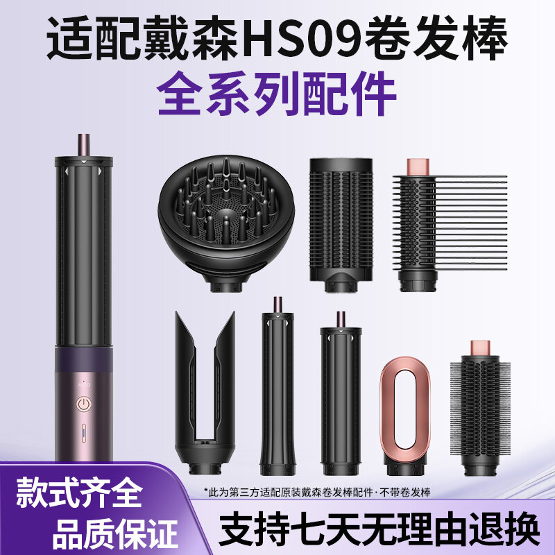 Подходит для стайлера Dyson HS09, расчески для создания волн, насадки для быстрой сушки и выпрямления волос.