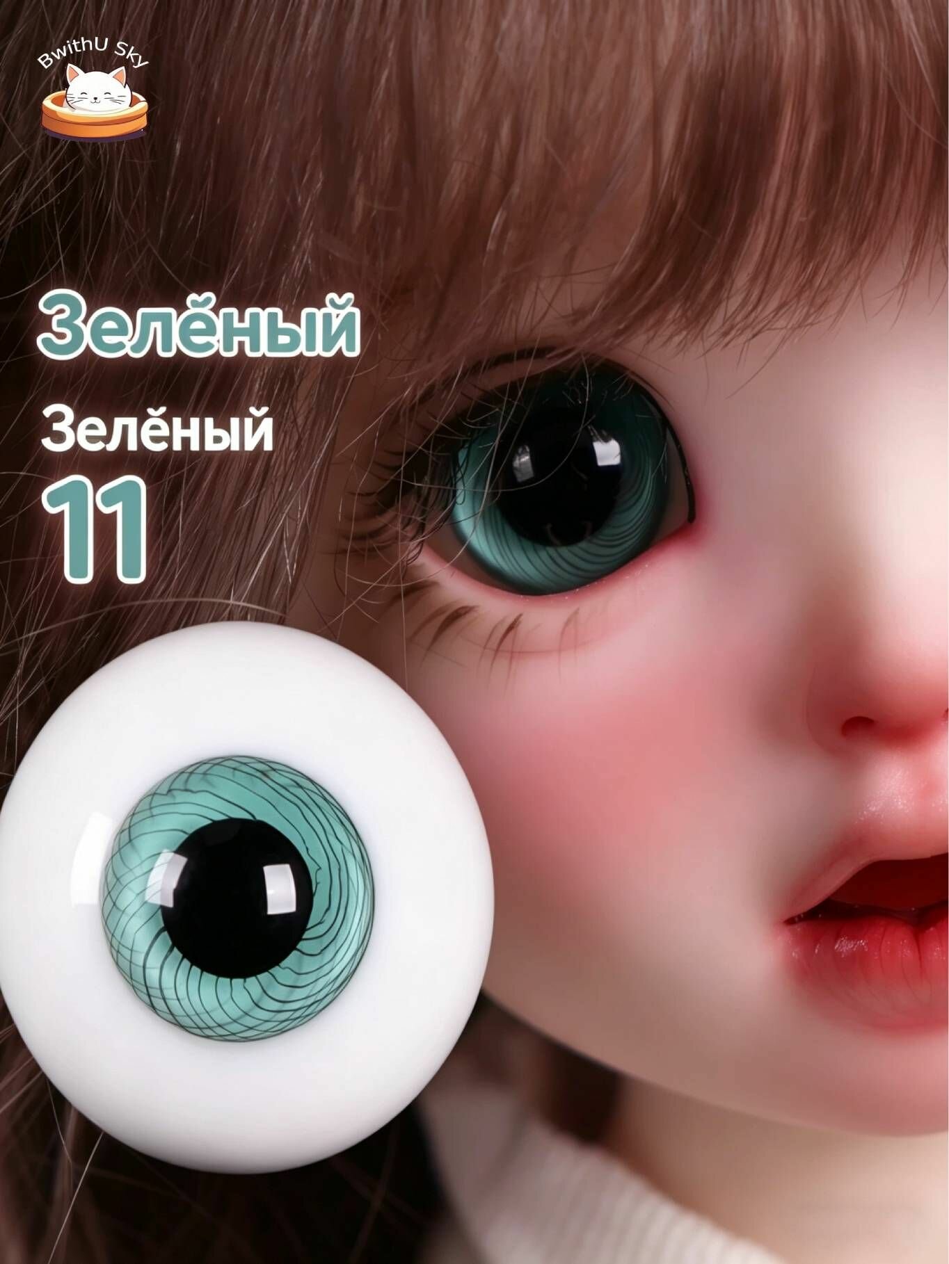 BwithUSky Глаза стеклянные для кукол BJD ручной работы, Зеленый №11, Аксессуары для рукоделия