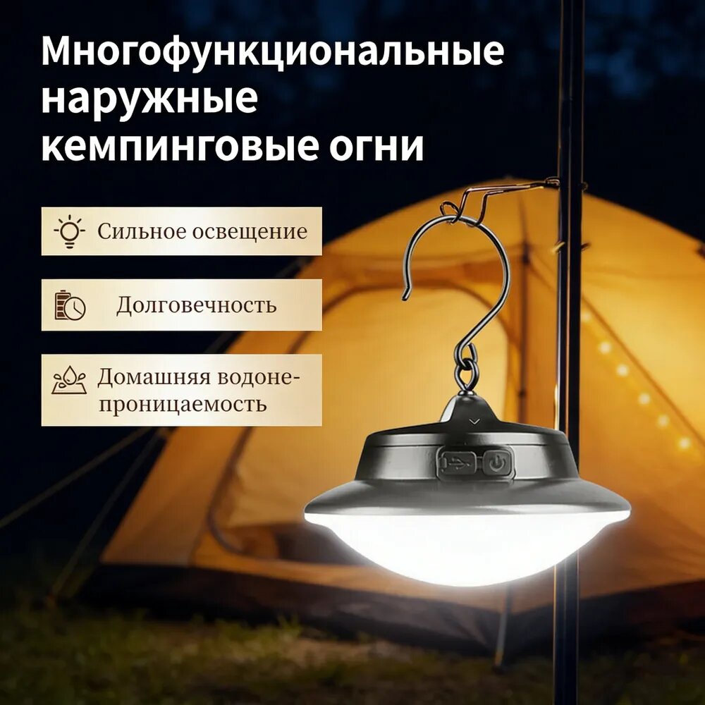 Кемпинговый фонарь