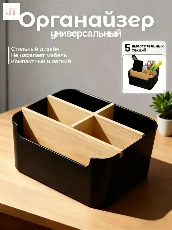 Органайзер для мелочей и косметики18х15х9 см.