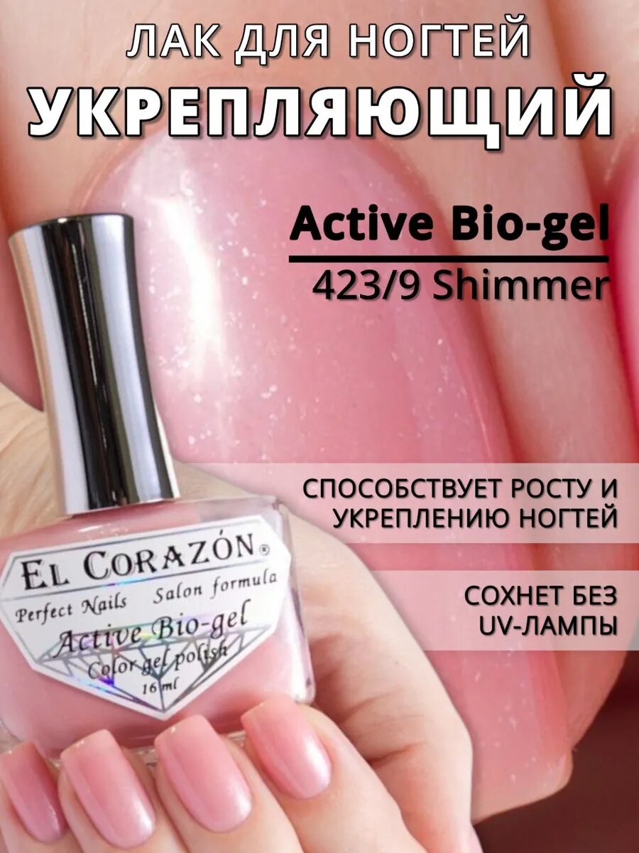 Лак для ногтей укрепляющий