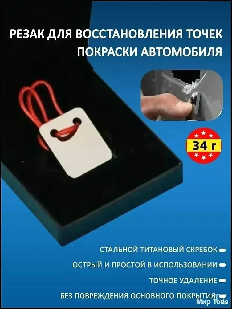 Катетер для Удаления Дефектов Покраски, Лезвие для ремонта точек покраски автомобиля, ремонтный скребок30x25мм