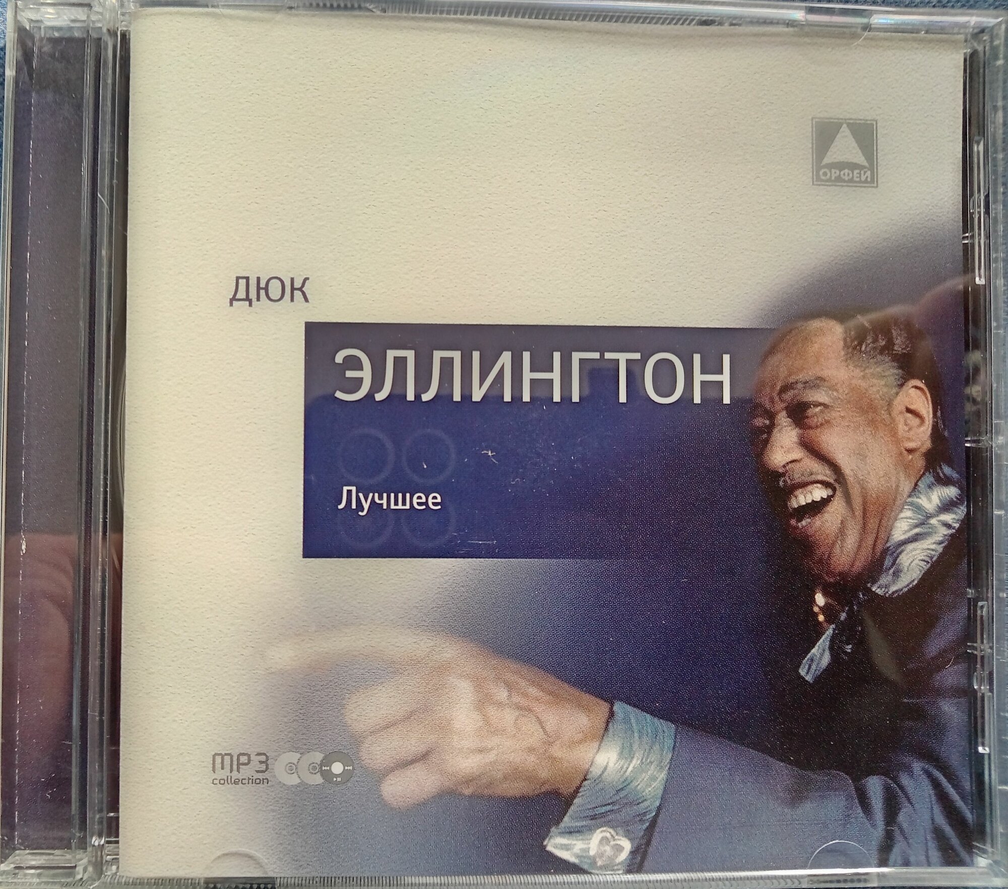 Музыка MP3 collection Дюк Эллингтон "лучшее"