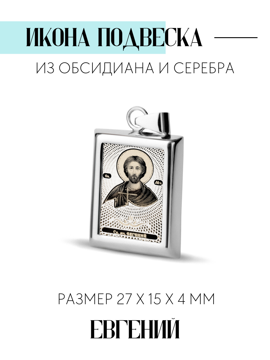 Подвеска, обсидиан