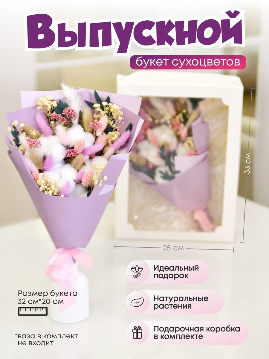 Букет сухоцветов для декора и в подарок Trava Decor, хлопок, гипсофила, лагурус для вазы, декора