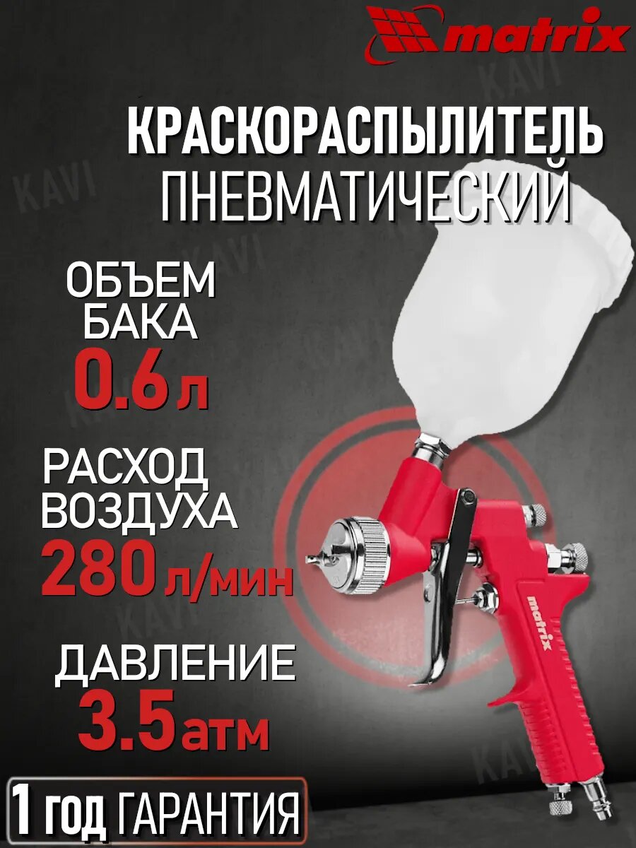 Краскораспылитель пневматический с верхним бачком