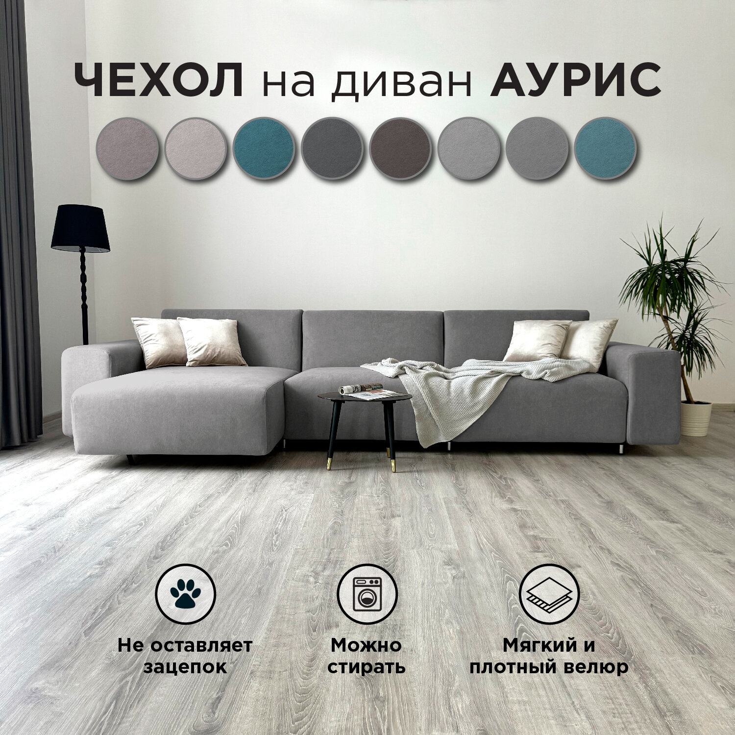 Чехол на диван-кровать Redsofa Аурис угловой 360 см Teddi 04