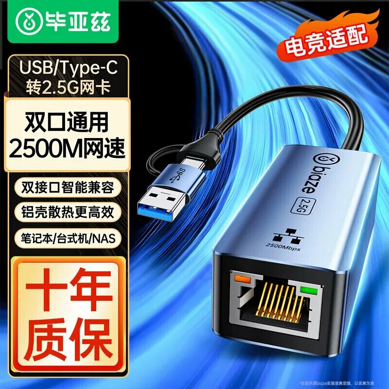 Biaz typec Гигабитный сетевой кабель для интерфейса Проводная сетевая карта USB для настольного компьютера 2,5 г